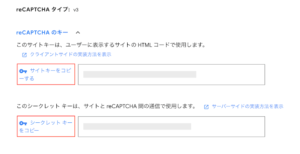 スパムメール対策！リキャプチャ（reCAPTCHA）コードを設定する手順 | クリエイティブが好き【WebデザイナーAIRIのブログ】