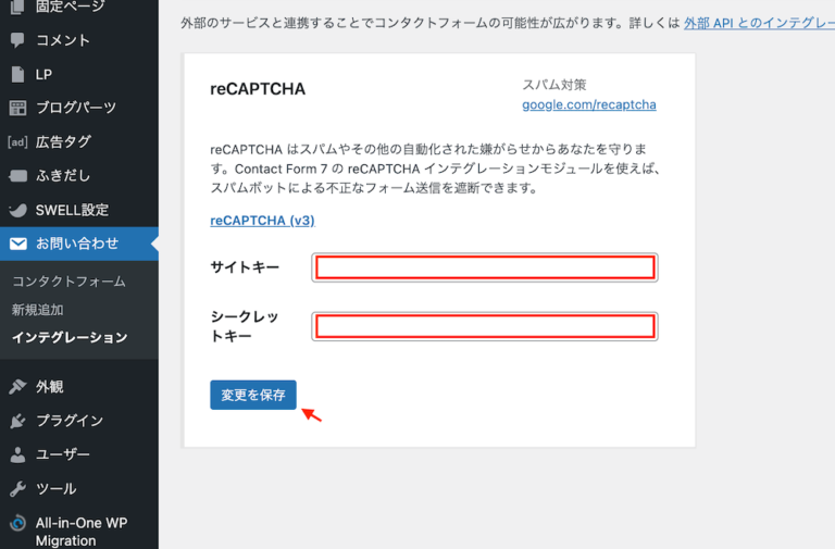 スパムメール対策！リキャプチャ（reCAPTCHA）コードを設定する手順 | クリエイティブが好き【WebデザイナーAIRIのブログ】